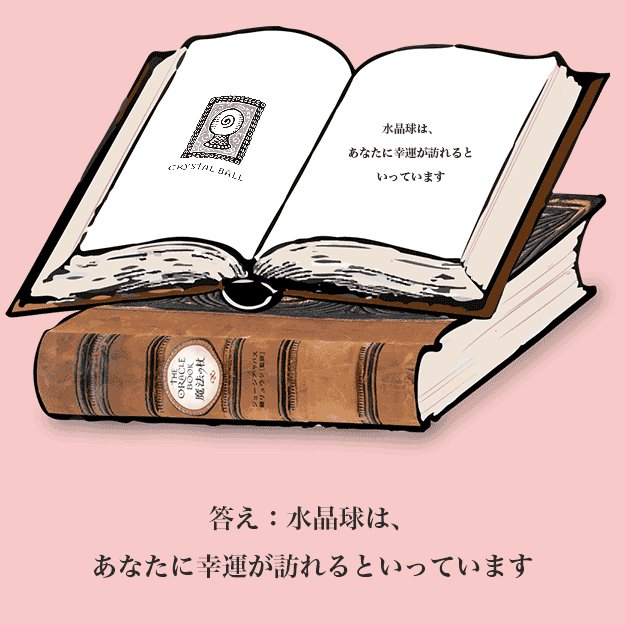 Bijoto Yaju On Twitter 水晶球は、あなたに幸運が訪れるといっています/魔法の杖 8xje6eqjv3