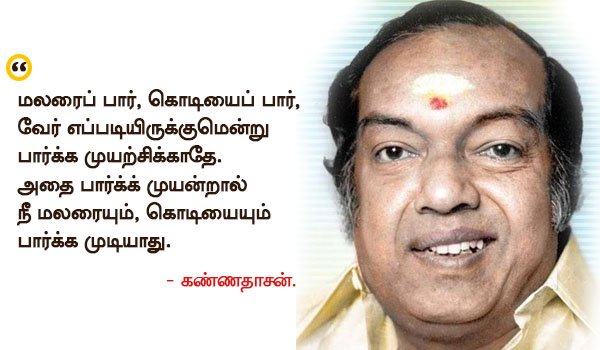 Kannadasan Quotes Quotes By Abi