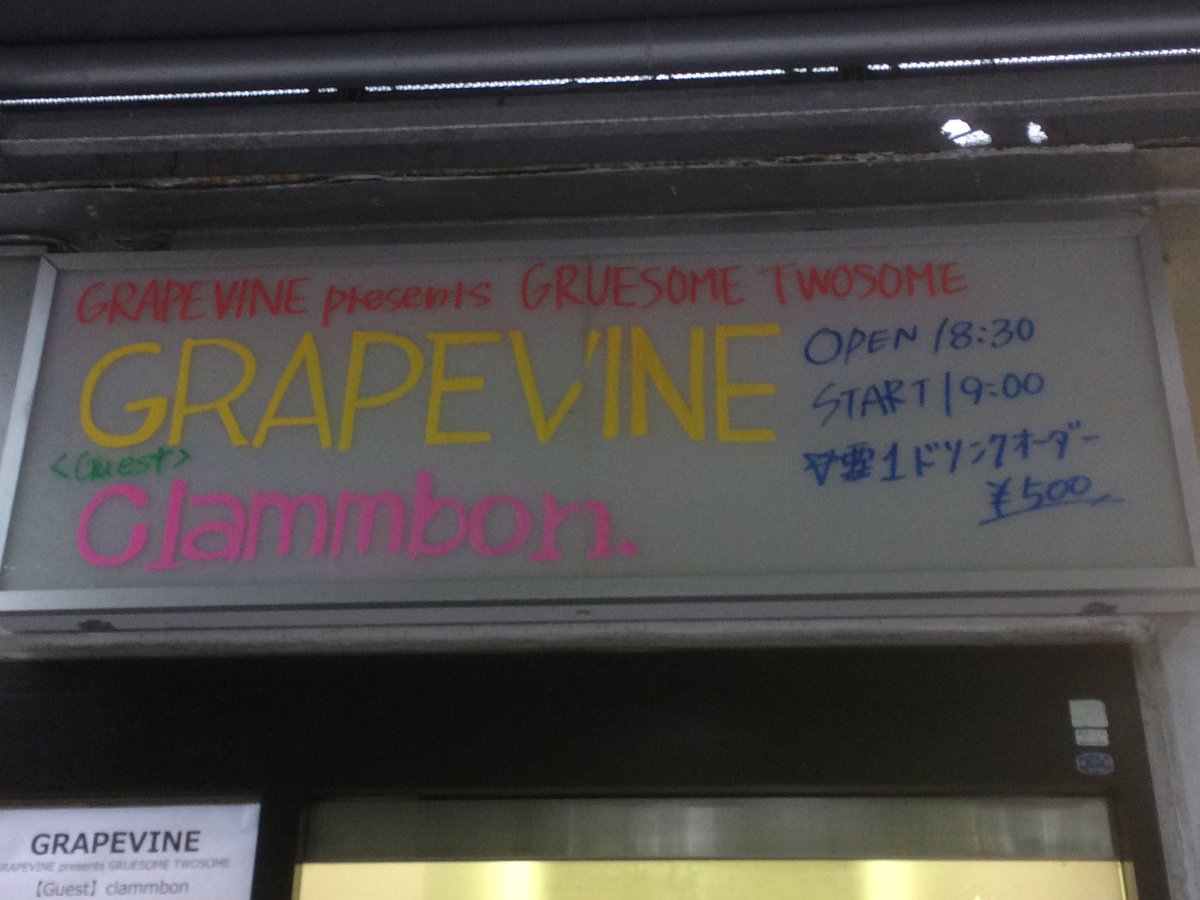 ありがとうGRAPEVINE (2ページ目) - Togetter [トゥギャッター]