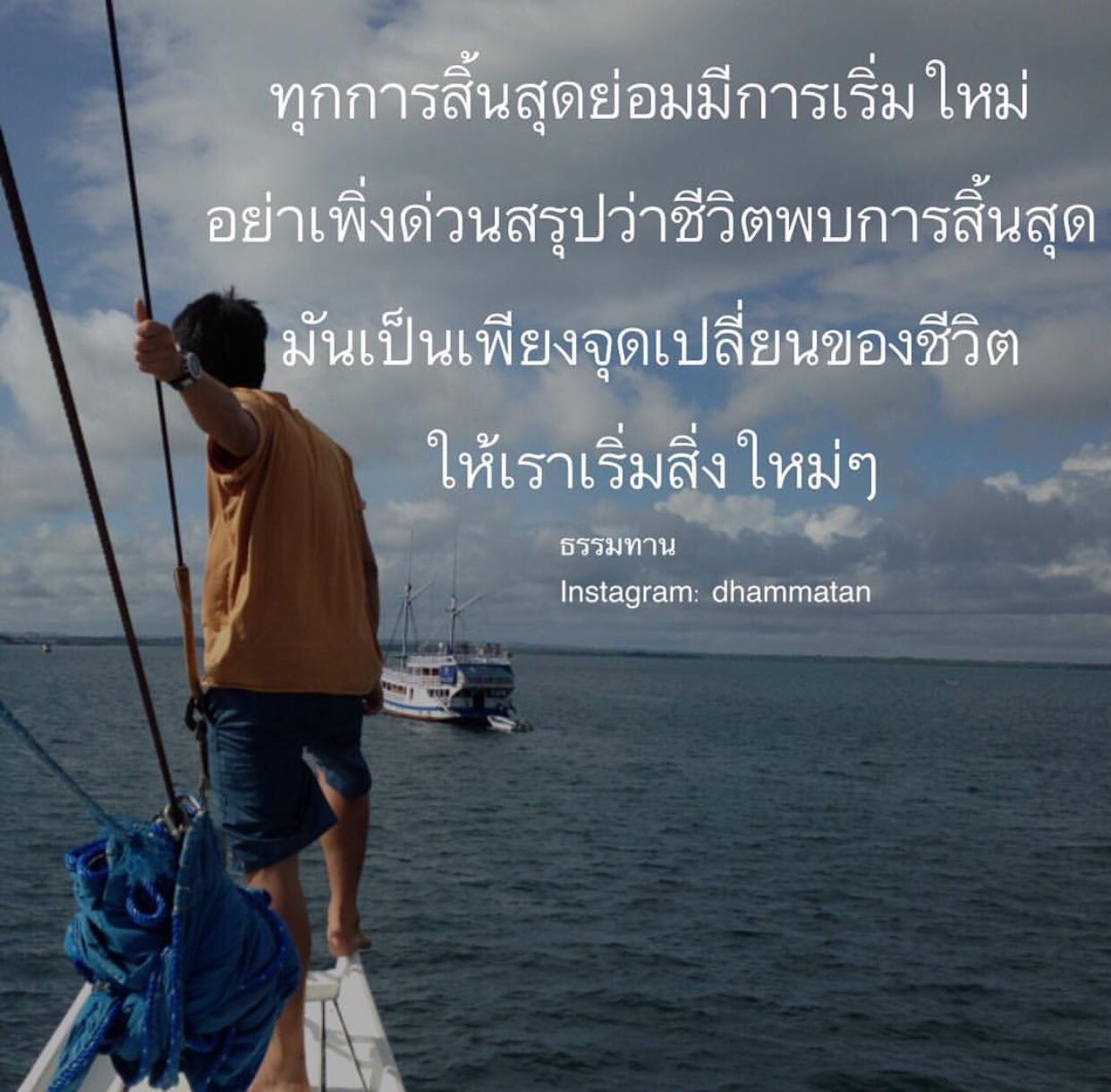 ทางของฉัน ฝันของเธอ On Twitter ทุกการสิ้นสุดย่อมมีการเริ่มใหม่ อย่า