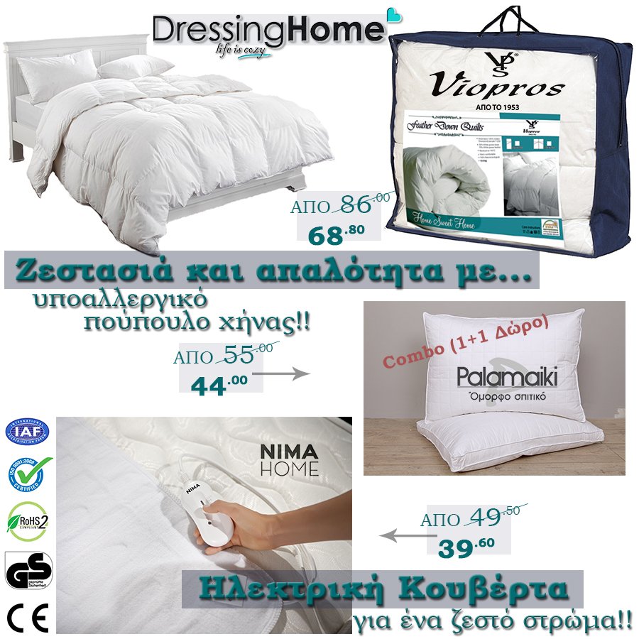 Dressing Home on Twitter: "Νιώστε άνεση, ζεστασιά και θαλπωρή το φετινό χειμώνα, με το ...