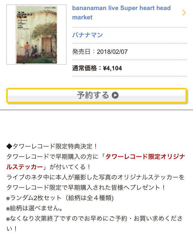 1125「中盤」「Super heart head market」DVD発売を記念して先行上映会開催決定！ / なりたい顔ランキング / (4 ...