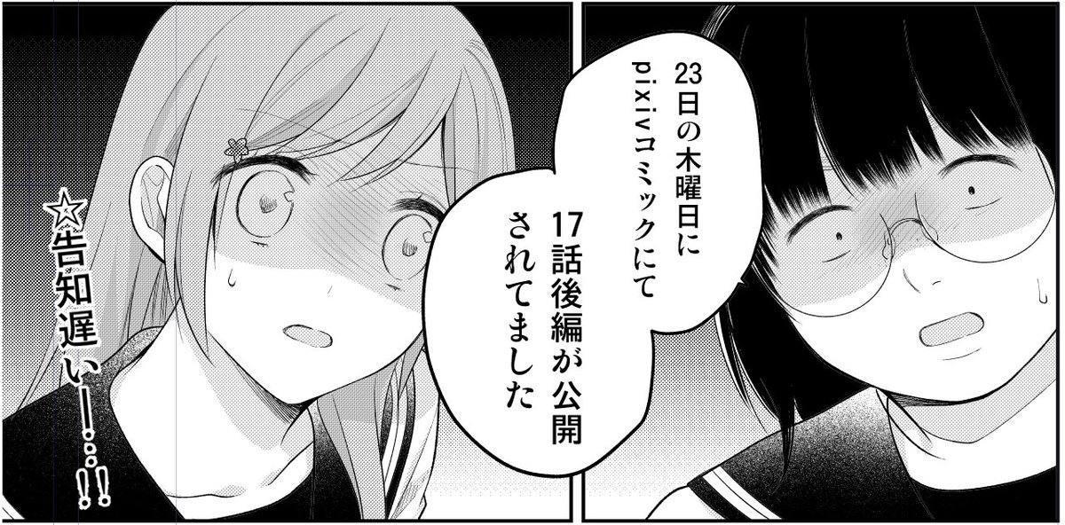 「ブスに花束を。第18話 本日発売のヤングエースに掲載されています。 また、コミックウォーカーさんの企画で今月いっぱい応援」チーム2馬力の漫画