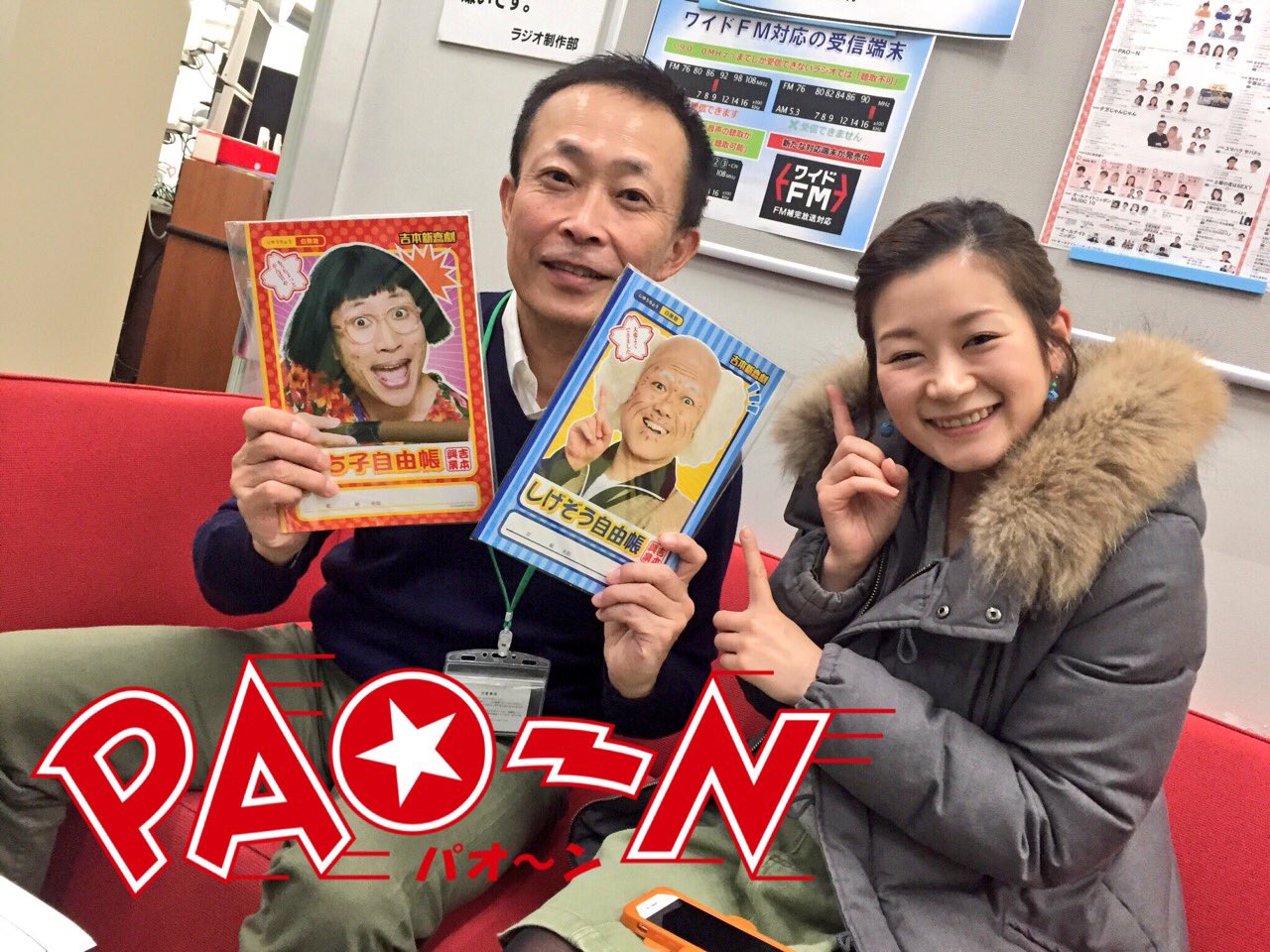 KBCラジオ パオ～ン on Twitter: "今日もあります大阪土産！ 吉本新喜劇のしげぞうさん＆すち子さんの自由帳2冊セットを1名様にプレゼント まだ間に合いますよ〜〜！ #kbc ...