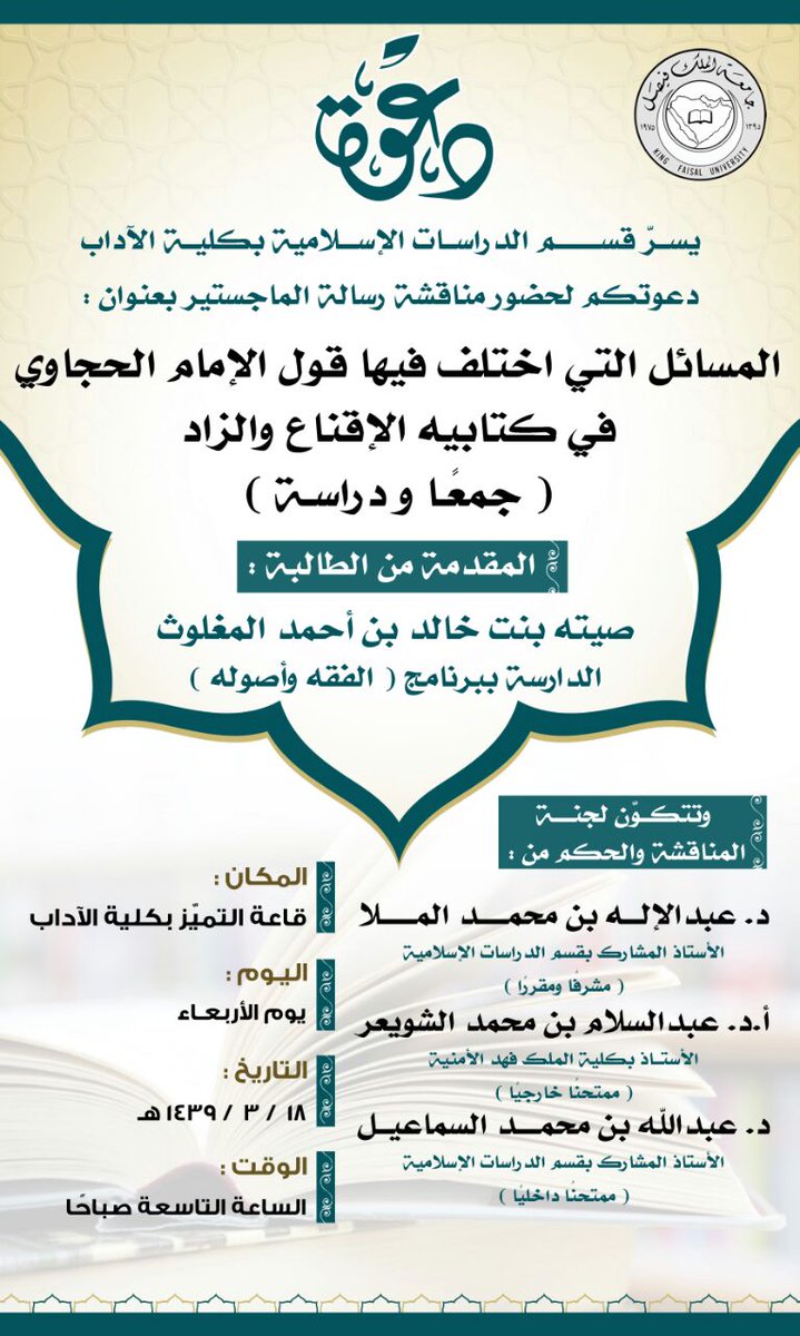 قسم الشريعة والدراسات الإسلامية On Twitter دعوة لحضور مناقشة رسالة