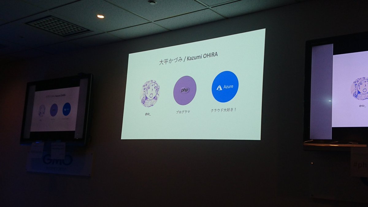 第120回 PHP勉強会＠東京 #phpstudy (3ページ目) - Togetter [トゥギャッター]