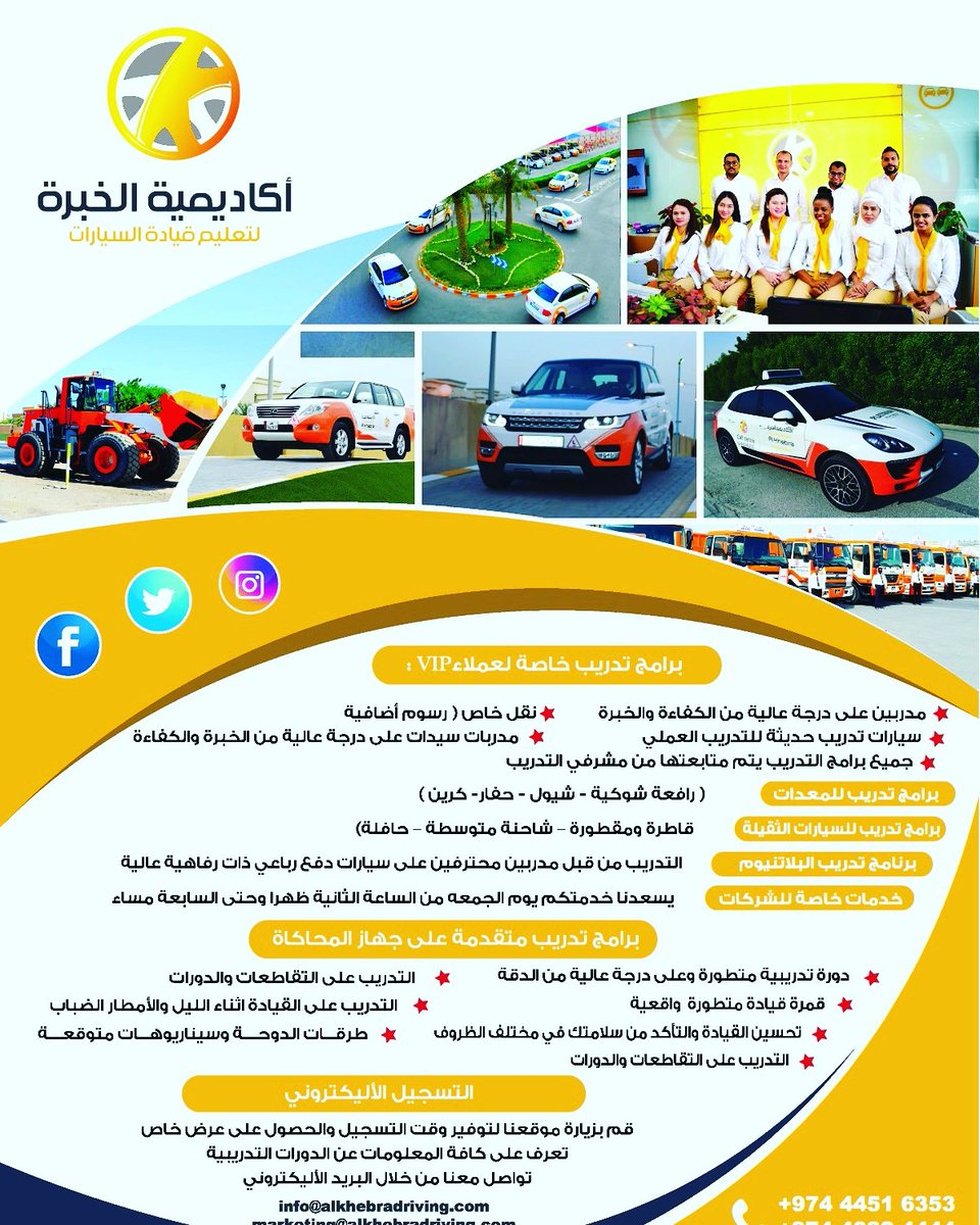 Al Khebra Driving Academy, Ad Dawhah (Doha) (+974 4451 6353)