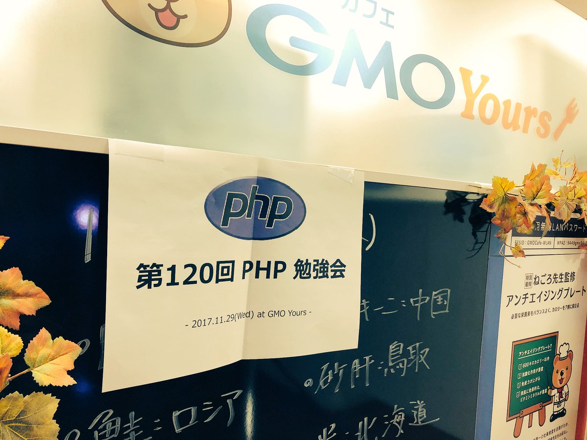第120回 PHP勉強会＠東京 #phpstudy (3ページ目) - Togetter [トゥギャッター]