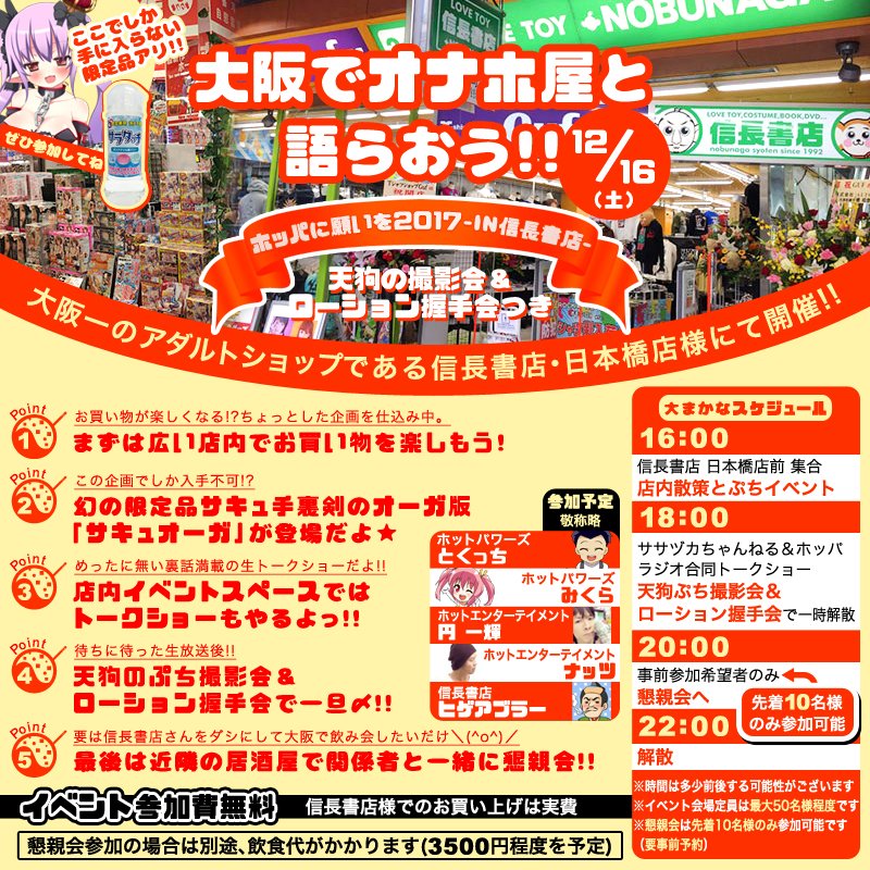 12 16(土)18時~ ホットパワーズ主催イベント『ホッパに願いを2017 In信長書店 』内で行われるトークショーの模様を完全生配信