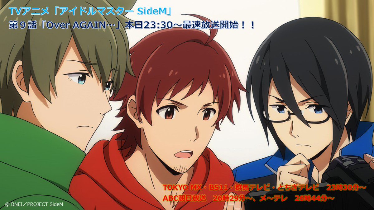 『THE IDOLM@STER SideM 第9話』出演者感想まとめ - Togetter [トゥギャッター]