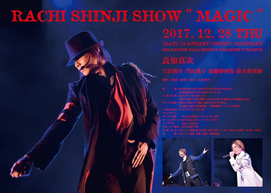 Rachi Shinji SHOW"MAGIC" - Togetter [トゥギャッター]