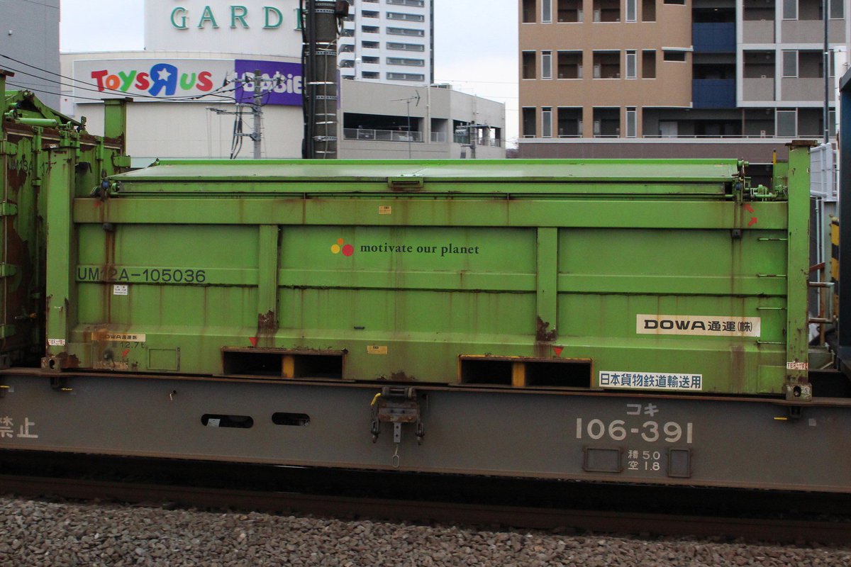 箱記録館 on Twitter: "2092レ⑤ UM14A-5083 山陽特殊製鋼 UM14A-5075 山陽特殊製鋼 UM14A-5066 山陽特殊製鋼 UM14A-5073 山陽特殊製鋼 ...