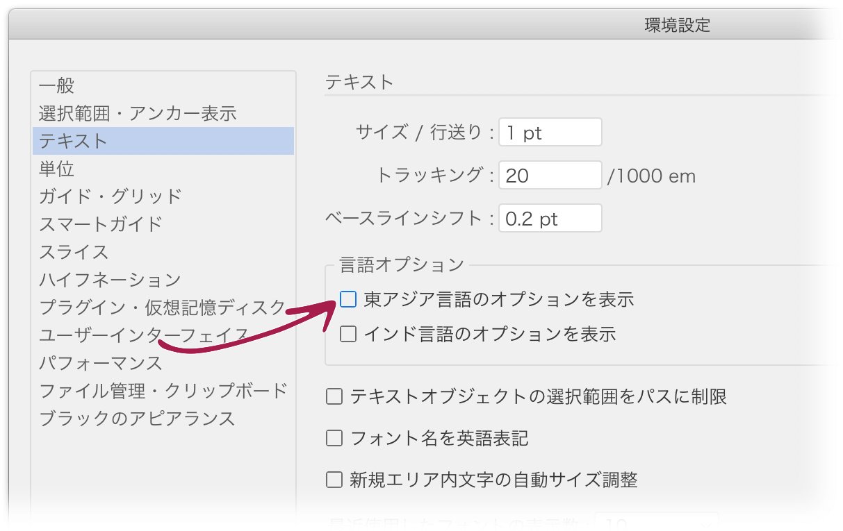 DTP Transit on Twitter: "Illustratorの東アジア言語のオプションについて｜DTP Transit https://t.co/IGm5W9vRIr https ...
