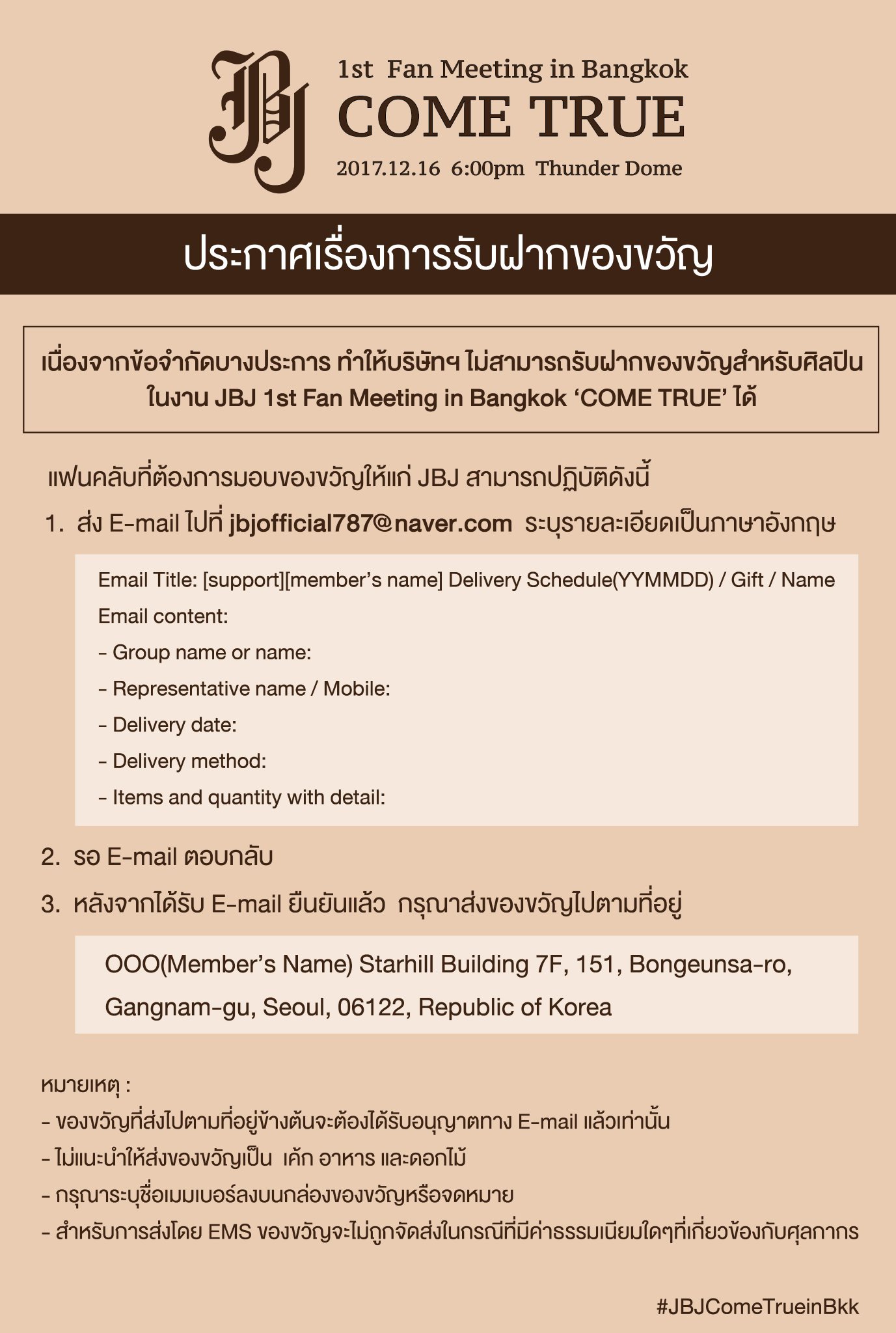 Do Concert on Twitter: "#JBJComeTrueinBkk ประกาศเรื่องการรับฝากของขวัญสำหรับศิลปินในงาน JBJ 1st ...