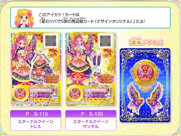 アイカツ!シリーズ データカードダス公式 على X: アイカツ!シリーズ データカードダス公式 على X: