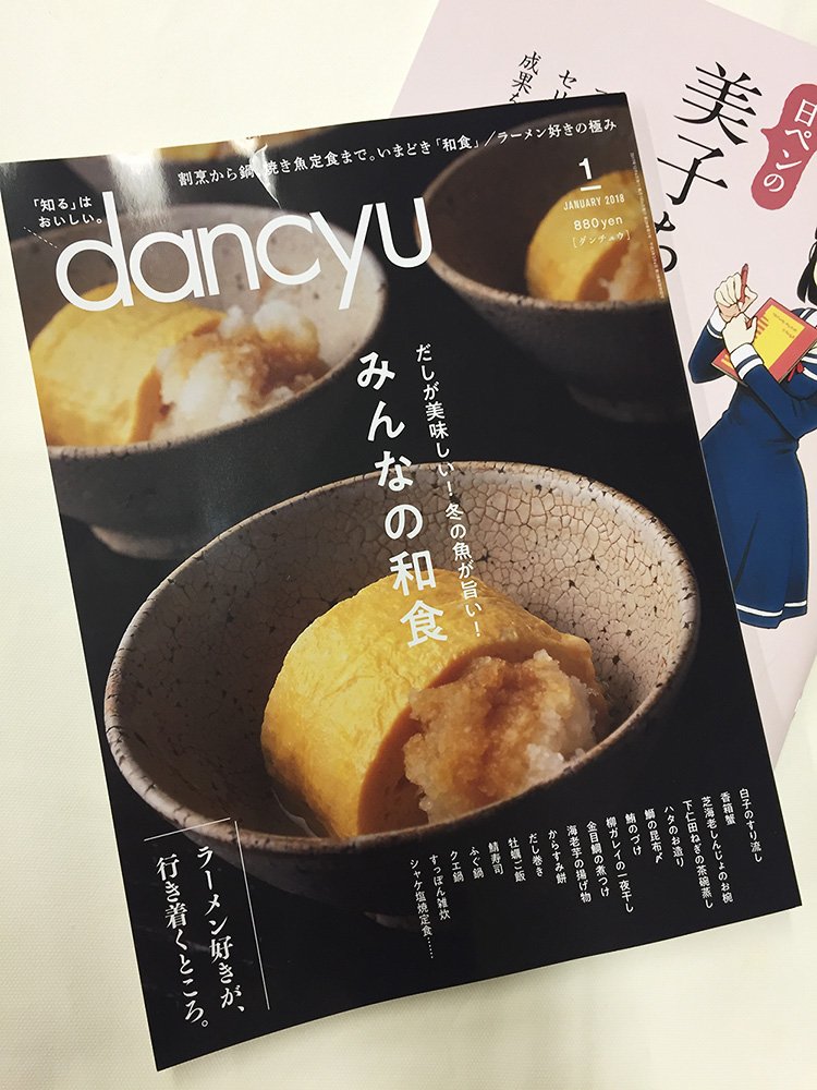 「本日12月6日発売の「dancyu」2018年1月号に美子が載ってるわ!dancyuだけで読める「日パシの美子ちゃん」チ」【公式】6代目 日ペンの美子ちゃんの漫画