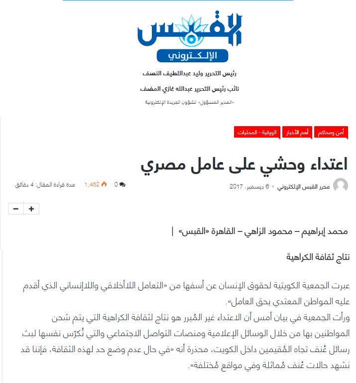 Kuwait Human Rights On Twitter الاعتداء على عامل مصري بالكويت…