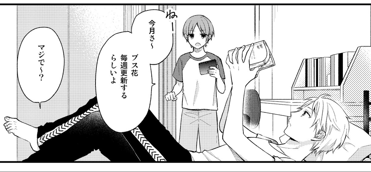 「ブスに花束を。 - 作楽ロク https://t.co/vCo1demS15 #pixivコミック マジです。 12月」チーム2馬力の漫画