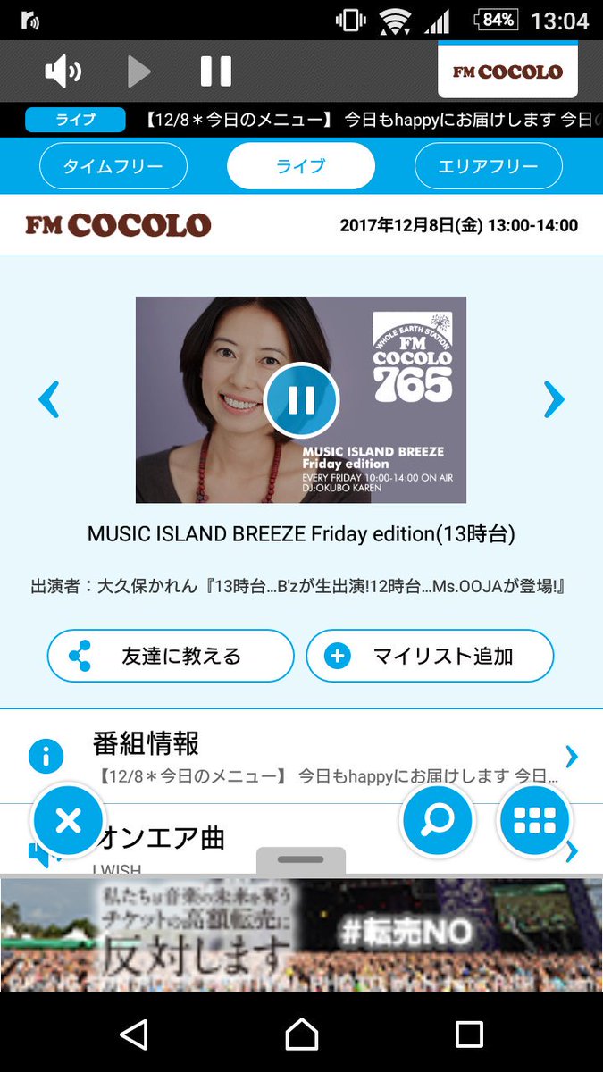 FM802 & FM COCOLO 2局同時生放送にB'z出演!2017.12.8 (3ページ目) - Togetter [トゥギャッター]