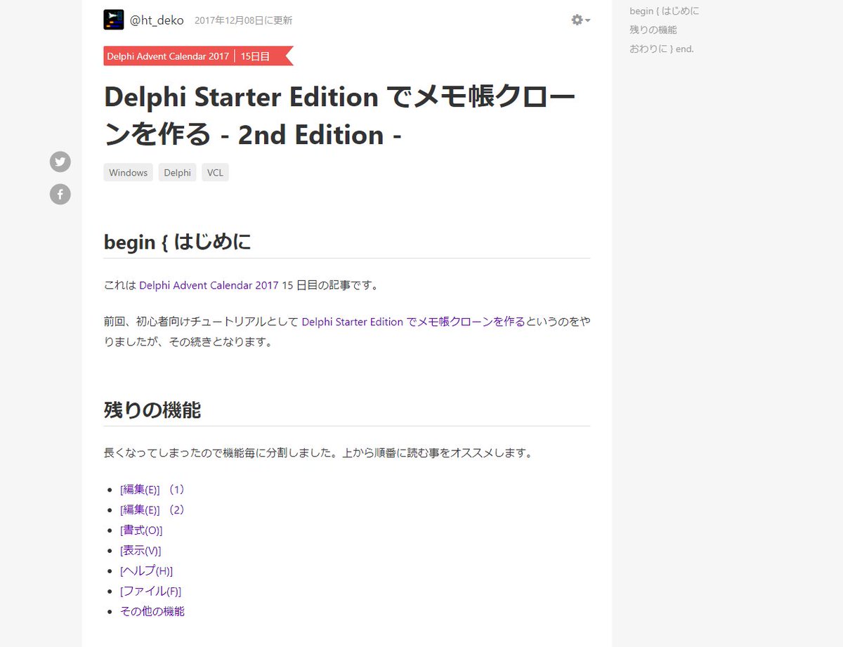 Delphi Advent Calendar 2017 (3ページ目) - Togetter