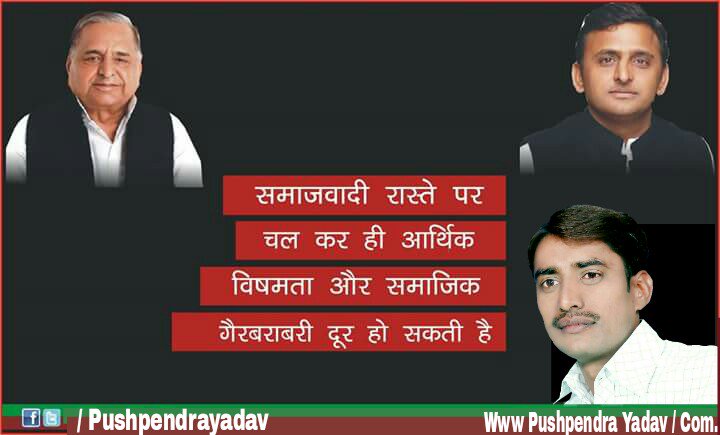Pushpendra Yadav On Twitter समाजवादी पार्टी जिन्दावाद माअखिलेश यादव जिन्दावाद 