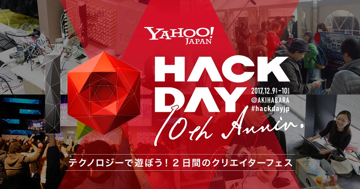 ヤフー採用情報/Yahoo! JAPAN on Twitter: "好きなものを24時間ぶっとおしで開発するハッカソン「Yahoo! JAPAN Hack Day」@hackdayjpは今年で ...