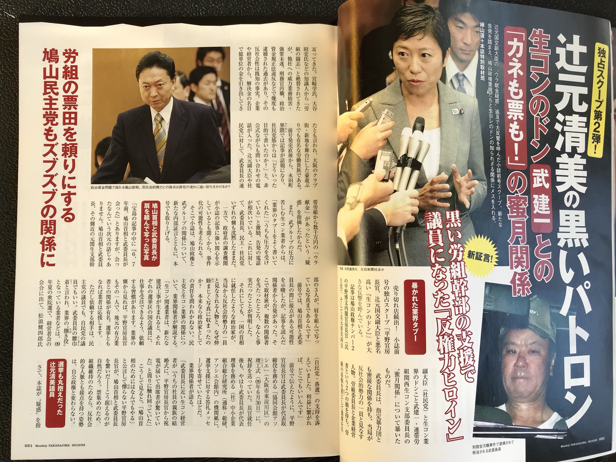 渡邉哲也 On Twitter 月刊宝島 2010年2月号 Xmv6h2vagk Twitter