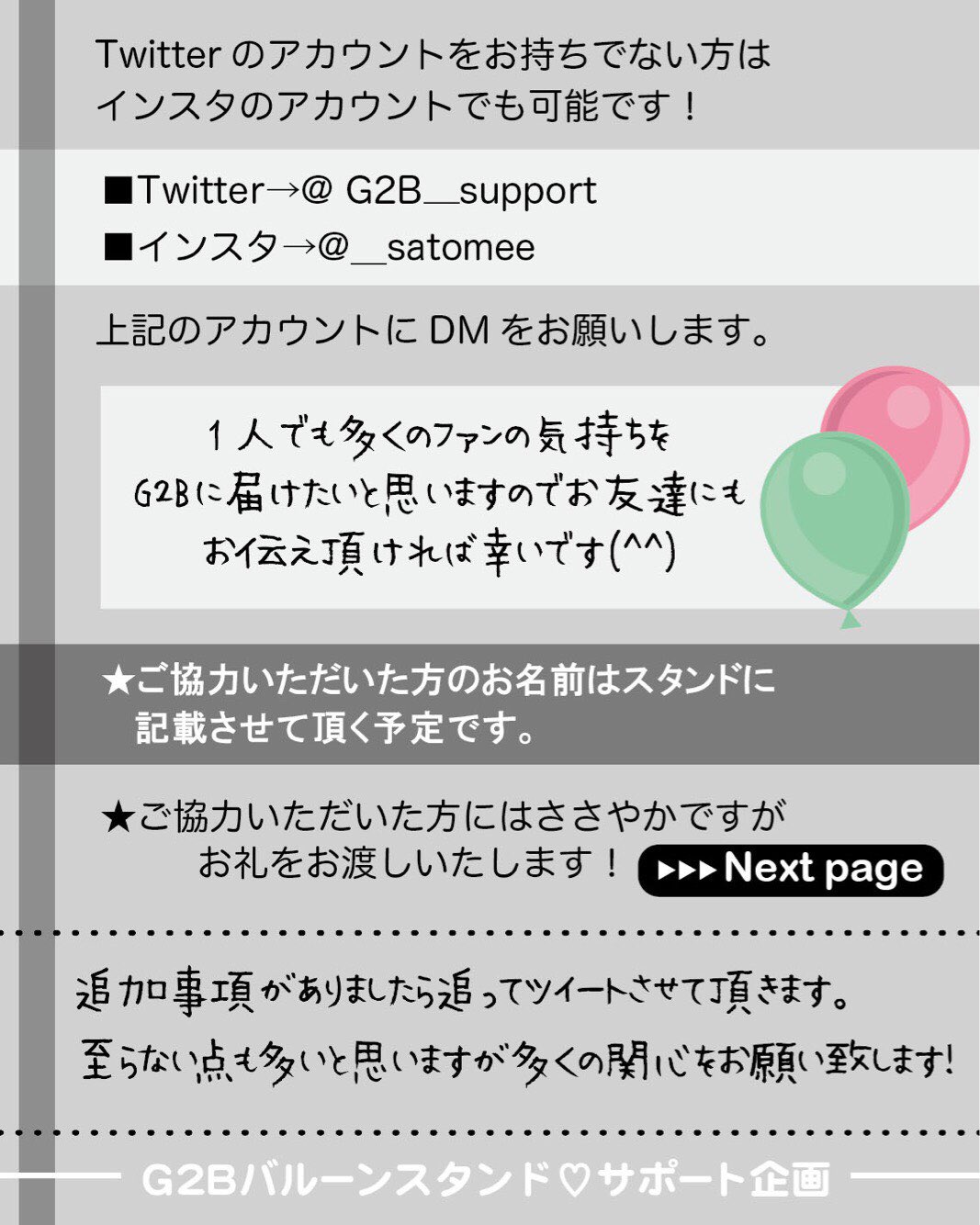 G2B♥️サポート企画アカウント on Twitter: "🎈G2Bバルーンサポート企画🎈 多くの方からご協力いただき とても感謝しております🙂💓 サポート期限が明日となりますので 改めてお ...
