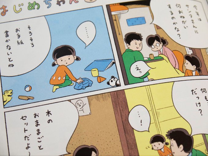 フリーマガジン「honto＋vol.52」に「はじめちゃん」第6回載って.. | クリハラタカシ『余談と怪談』発売中 さんのマンガ | ツイコミ(仮)