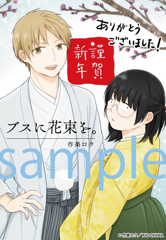 「ブスに花束を。 - 作楽ロク https://t.co/vCo1demS15 #pixivコミック マジです。 12月」チーム2馬力の漫画