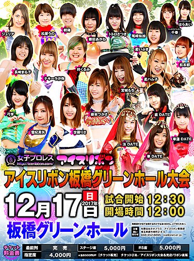 Ice Ribbon: Resultados «New Ice Ribbon 853 y 854» Kurumi Hiragi y Akane ...