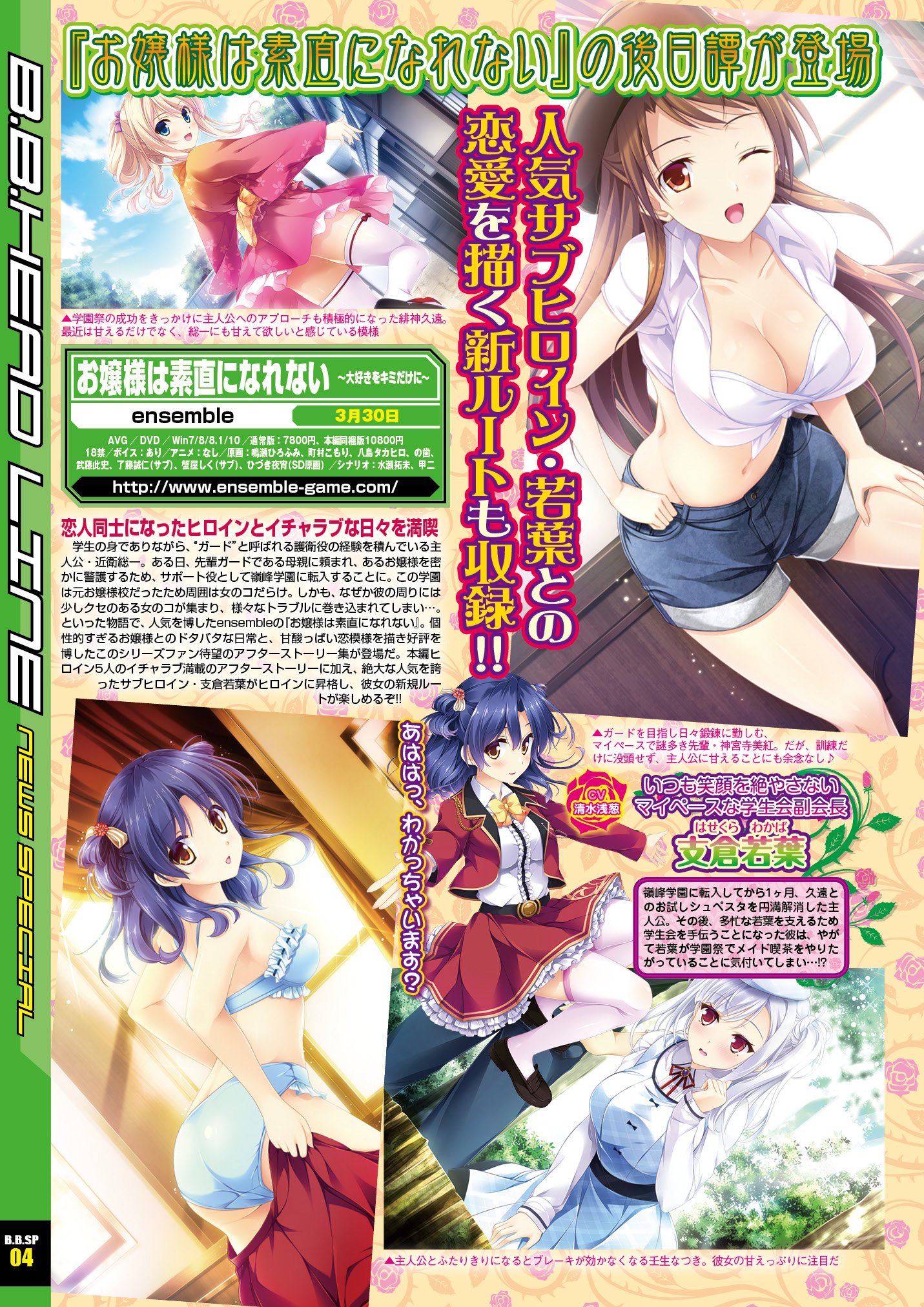 BugBug編集部 on Twitter: "“素直になれないお嬢様があなたにはデレるAVG”で大ヒットしたensemble『お嬢様は素直になれない』の後日譚を描く『〜大好きをキミだけに〜』を ...