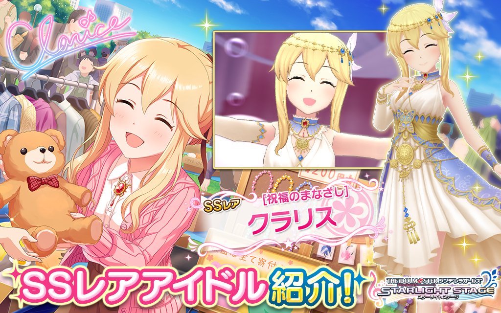 New Gacha: SSR Clarice! : r/StarlightStage