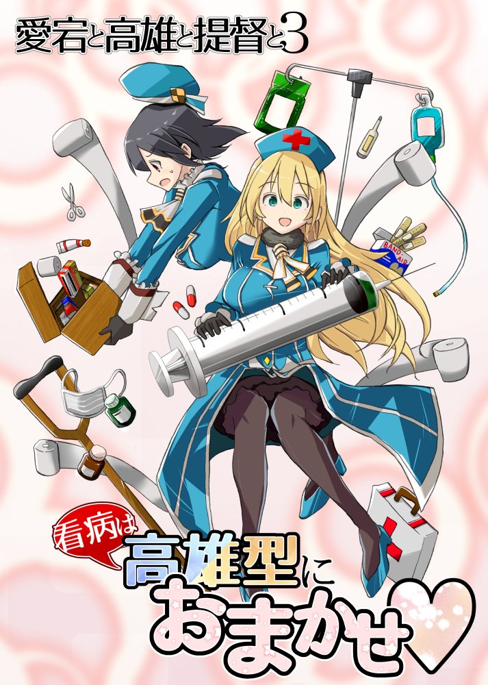 「サラトガ漫画。 アメリカゴワカリマセン。 」一栄@C106土-西え13bの漫画