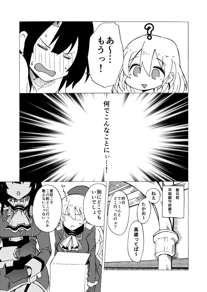 「サラトガ漫画。 アメリカゴワカリマセン。 」一栄@C106土-西え13bの漫画