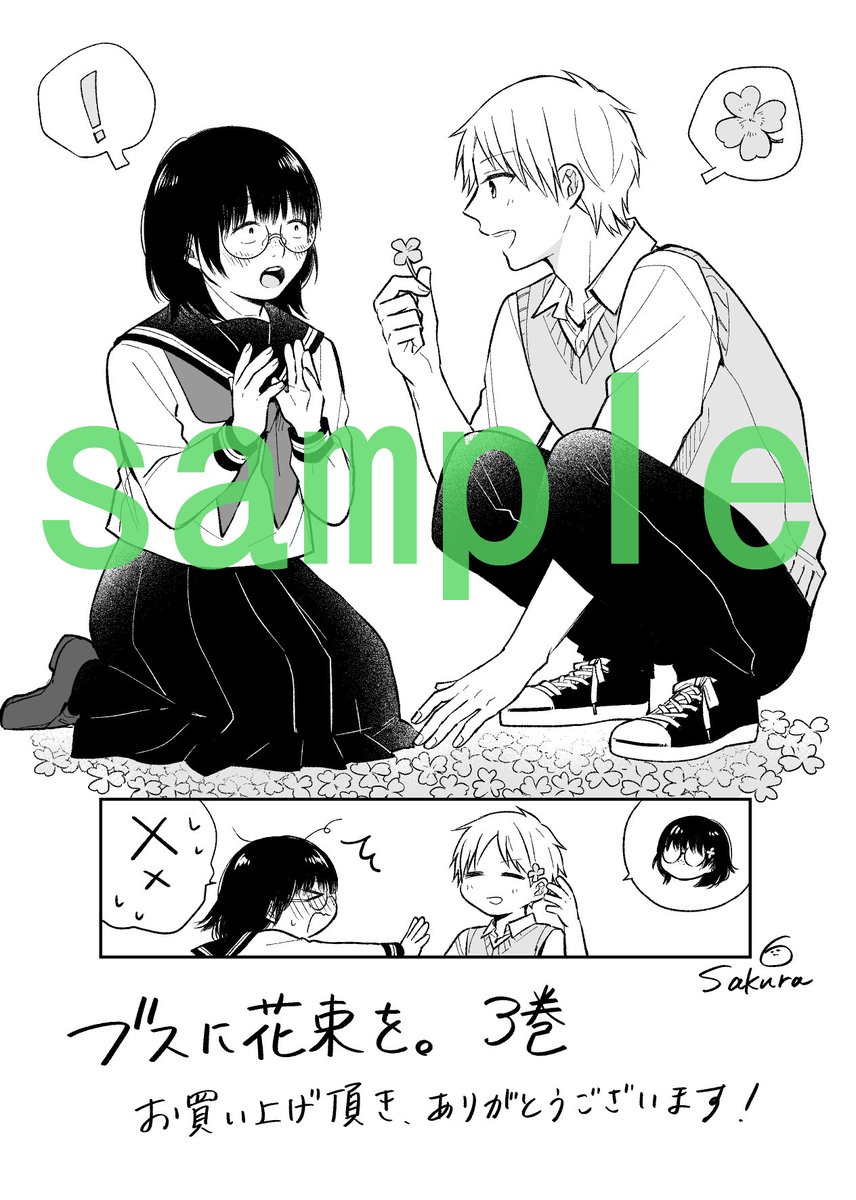 「ブスに花束を。 - 作楽ロク https://t.co/vCo1demS15 #pixivコミック マジです。 12月」チーム2馬力の漫画