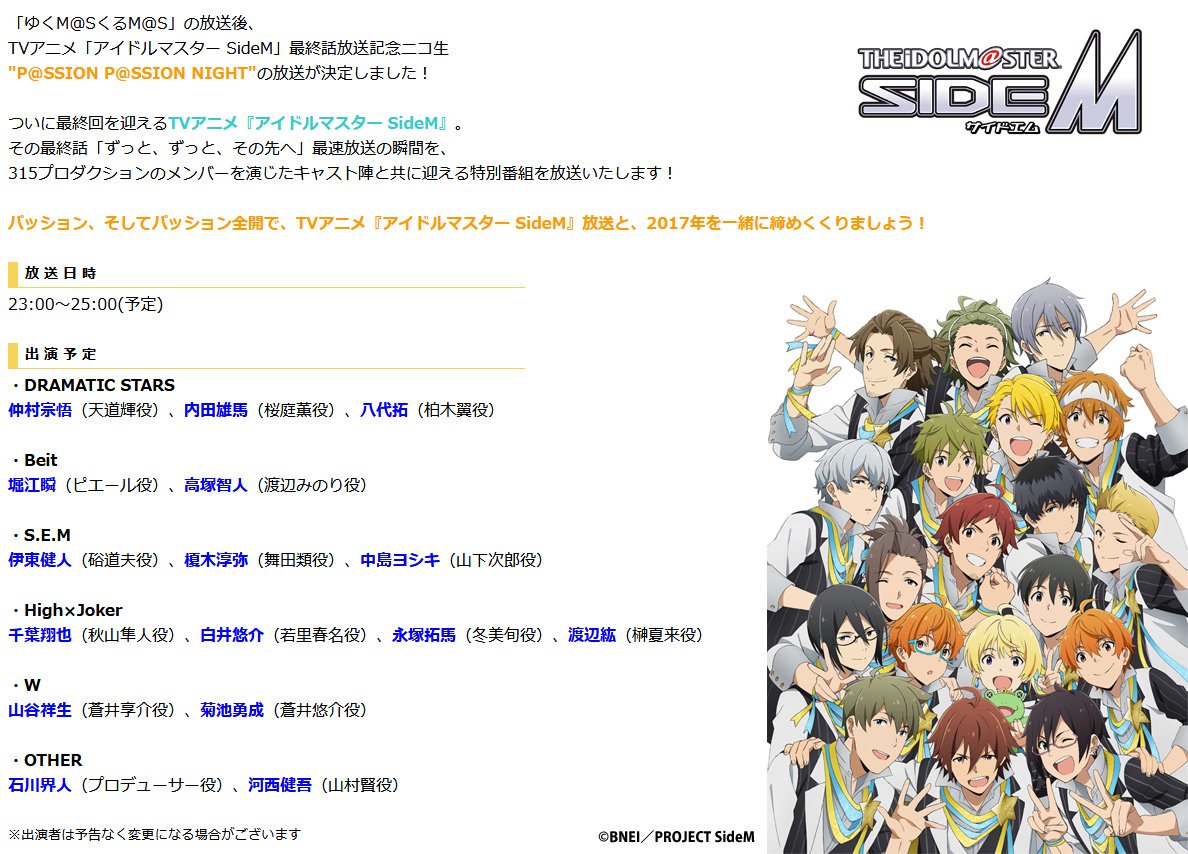 『THE IDOLM@STER SideM 第12話』出演者感想まとめ - Togetter [トゥギャッター]