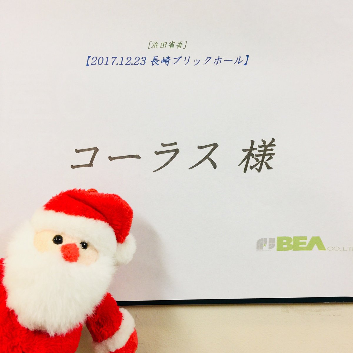 浜田省吾 12/23 (土) ＠長崎ブリックホール レポ・セトリまとめ | Music Jocee@最新ニュース