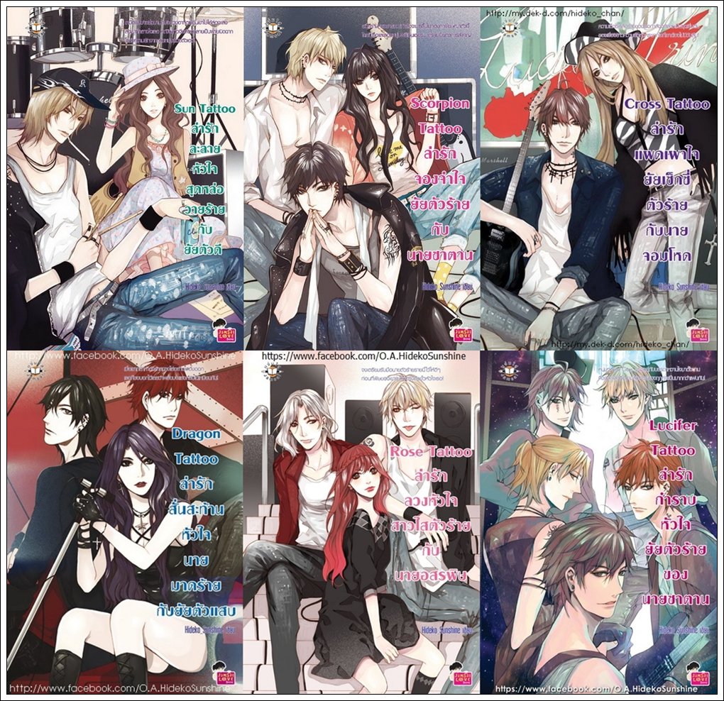Hideko_Sunshine on Twitter: "นิยายเซต TATTOO #SunTattoo #ScorpionTattoo #CrossTattoo # ...