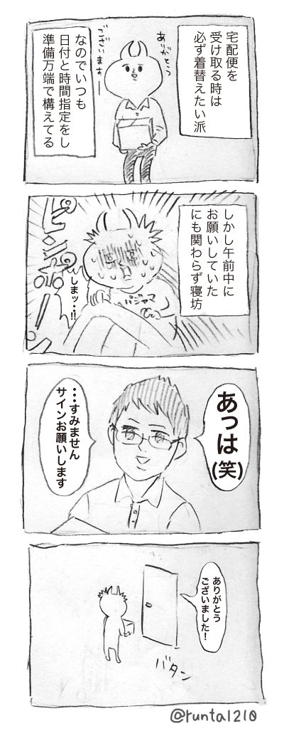 るん太@異刻メモワール@runta1210の漫画作品一覧(4ページ目)