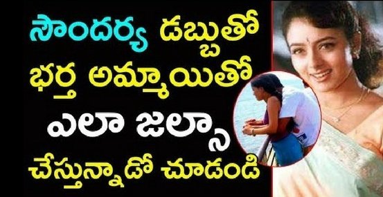 Telugu Heroine Soundarya Marriage Photos