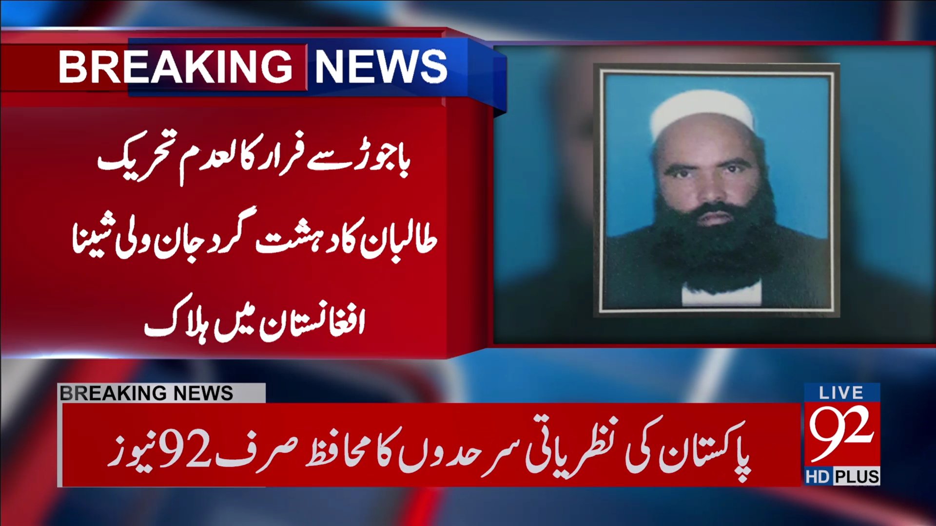 92 News HD Plus on Twitter: "بریکنگ نیوز Watch Live:https://t.co/HphOheO4FI #92NewsHDPlus # ...