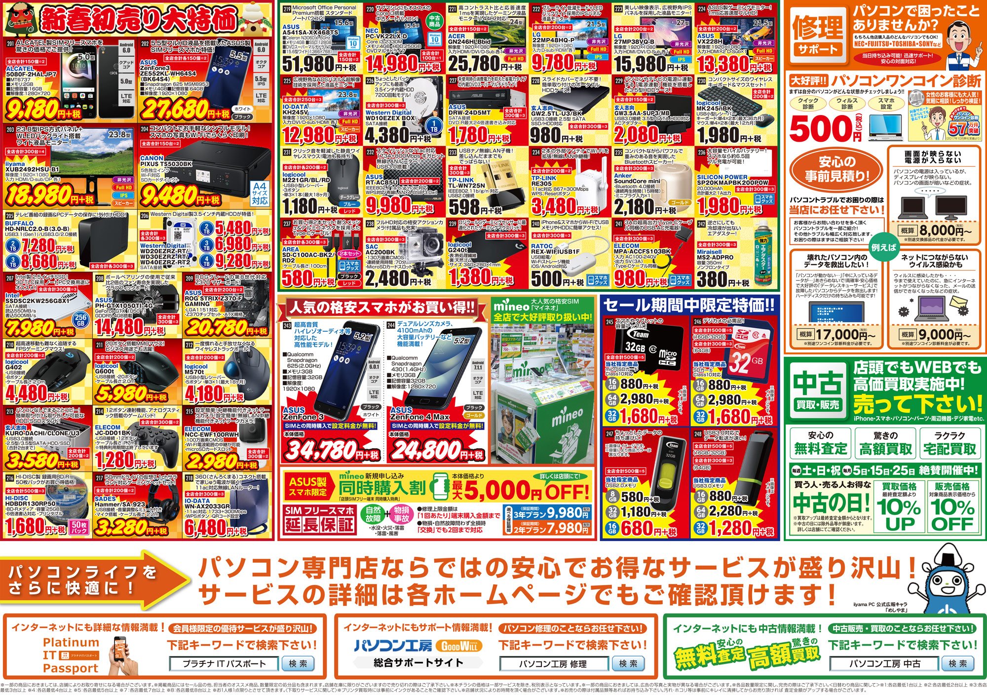 パソコン工房(unitcom On Twitter パソコン工房全店「初売りセール」! 正月限定の特価商材はコチラ!さらにパソコン工房でお買物いただいたお客様全員に「無限女子