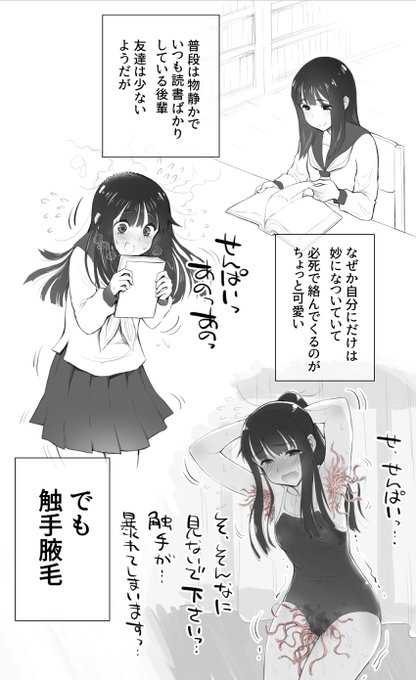 なんちゅうかこう、おとなし目の後輩女子が触手腋毛だったりすると大変うれし Haidara🔞ふたなり漫画描いてます さんのマンガ ツイコミ仮
