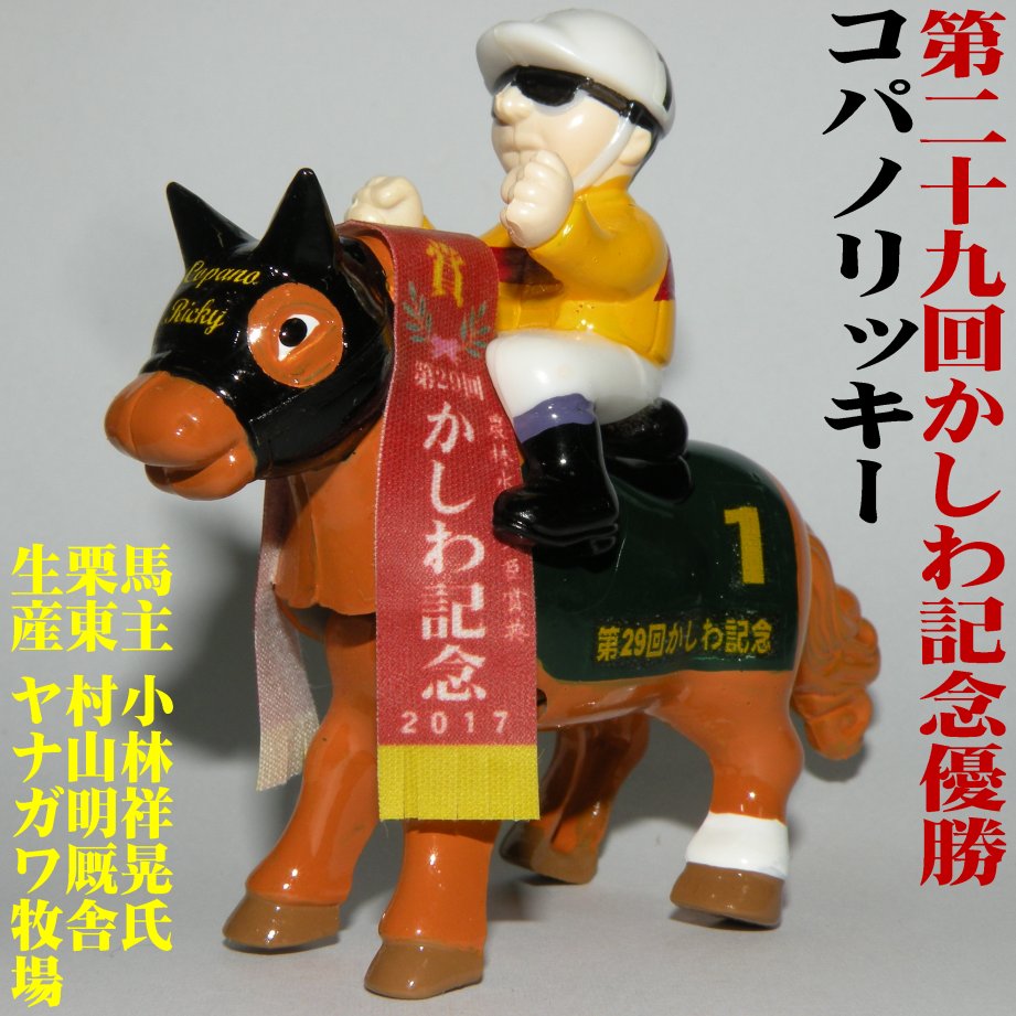 パカパカ工房💉ワクチン3回接種済 On Twitter 【コパノリッキー・ダートgⅠ級最多勝への道 2017年編】①かしわ記念(jpnⅠ