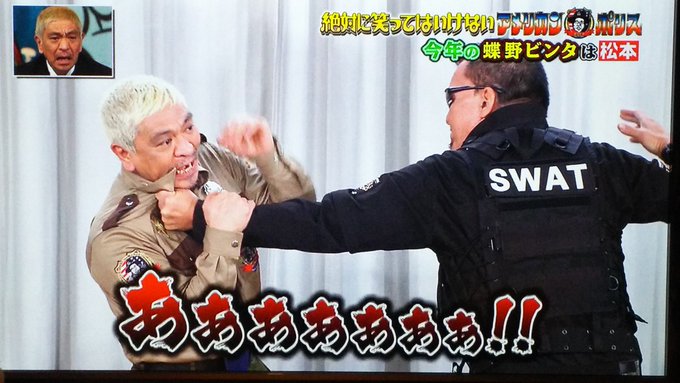 「方正ごめん」廃止かと思われた笑ってはいけない恒例の蝶野ビンタ執行!その後のなりきりアカのやり取りが笑う ガキ使 Togetter