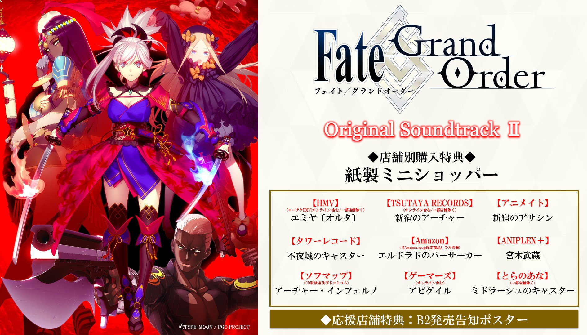 【公式】Fate/Grand Order on Twitter: "【カルデア広報局より】 「Fate/Grand Order Original Soundtrack Ⅱ」が3月28日に発売 ...