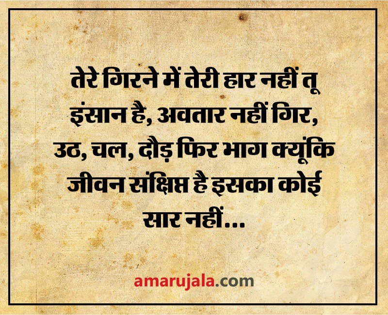 Amar Ujala Quotes Get Digital Access To Amar Ujala Bahraich April