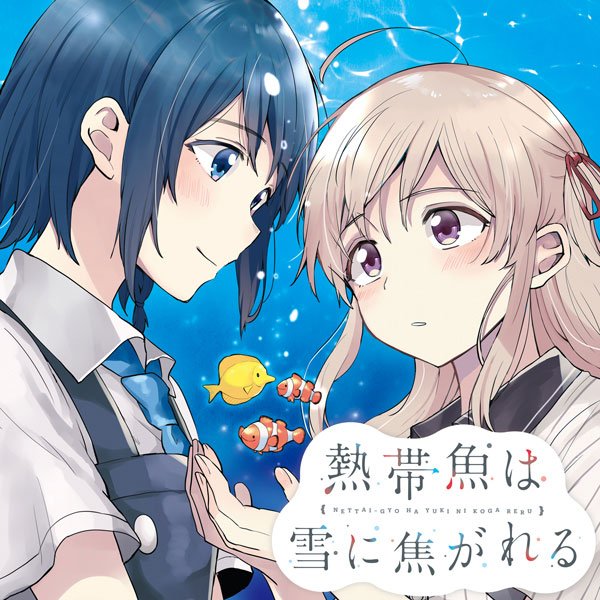 コミックウォーカーComicWalker on Twitter: "【更新情報】「電撃マオウ」(https://t.co/YW9KwUDtec)で好評連載中の、不器用な少女たちが織りなす ...