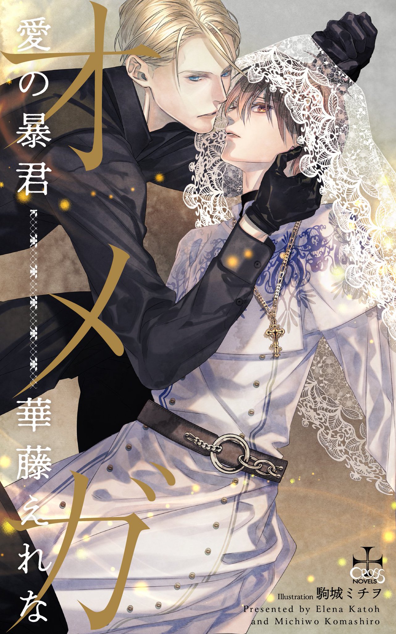 ちるちる On Twitter 『オメガ 愛の暴君』華藤えれな 特典まとめ!1月10日発売 Qn7fbffy6l